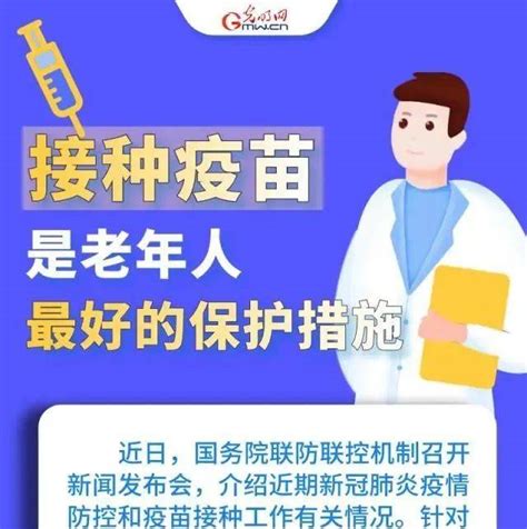一图读懂！接种疫苗是老年人最好的保护措施普宁小榄整理