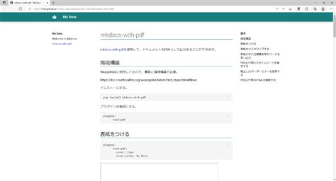 Mkdocs Pdfとして出力する Python Qiita