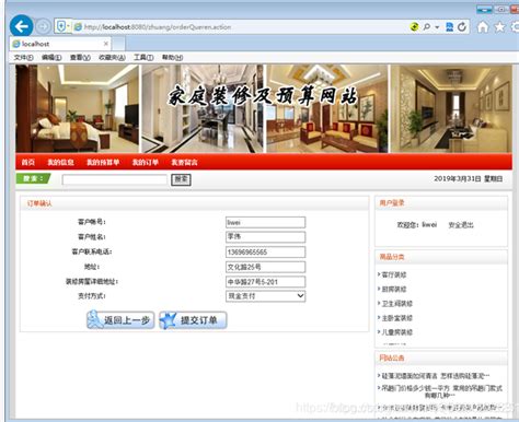 javaweb家庭装修及预算网站ssm bootstrap 家装管理系统java源码 csdn博客