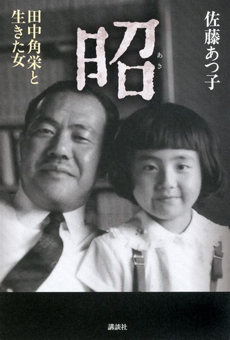 【目白】旧田中角栄邸火災、真紀子元外相が在宅 4人が避難けがなし ポンプ車22台で消火中 上級まとめサイト