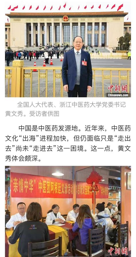 中国新闻网：（两会声音）中医药“出海”服务侨胞，如何更务实？ 新闻网