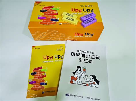 학생 건강증진 보건교육자료 개발 설악신문
