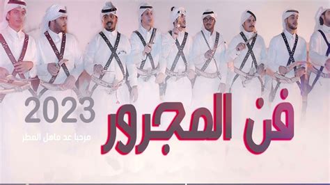 شيلة ترحيبيه بالضيوف مجرور حماسية 2023 حصريا Youtube