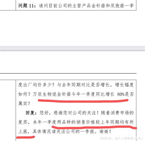 埋伏一季度业绩有望超预期的金针菇众兴菌业 韭研公社