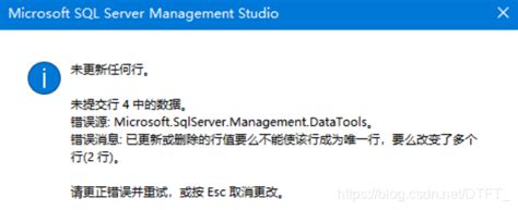 Sql Server报错“已更新或者删除的行值要么不能使该行成为唯一行，要么改变了多个行x行”的解决办法已更新或删除的行值要么不能使该行
