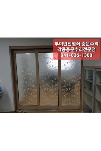 부여안전열쇠 중문수리 공사 3연동중문수리 전문점 영림중문수리도어 한솔중문수리도어 오메가중문수리도어 예림중문수리도어
