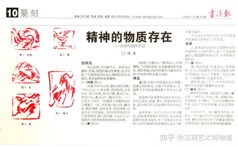 侯勇精神的物质存在肖形印创作手记 知乎
