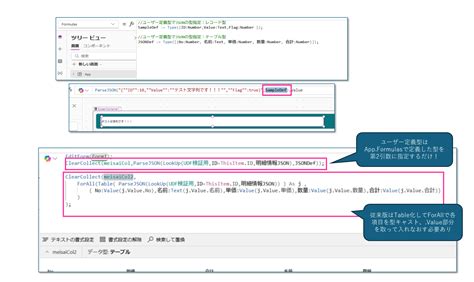 ユーザー定義型（user Defined Type：udt）が試験段階機能で追加！parsejsonも更新され型定義に使える！ Power