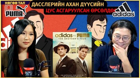 Нөгөө тал 2024 10 03 Дасслерийн ахан дүүсийн цус асгаруулсан өрсөлдөөн Youtube