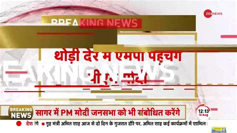 Pm Modi Breaking Pm Modi Will Reach Madhya Pradesh In A Short While