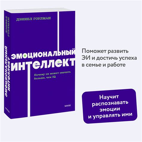 Эмоциональный интеллект дэниел гоулман купить книгу — купить по низкой цене на Яндекс Маркете