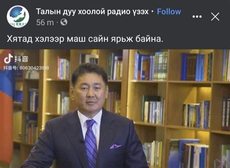 Ө Золбаяр Программ ашиглаж Ерөнхийлөгчийг Хятадаар ярьсан мэт болгожээ