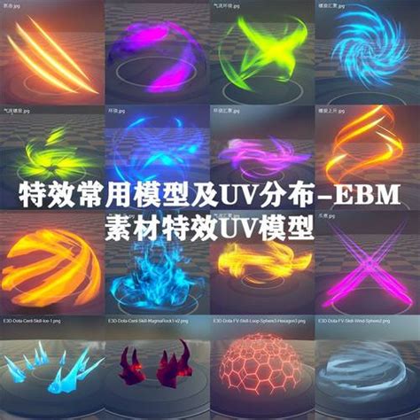 【unity源文件fbx游戏特效常用模型及uv分布ebm素材特效uv模型】选购介绍 轻舟网源文件推荐