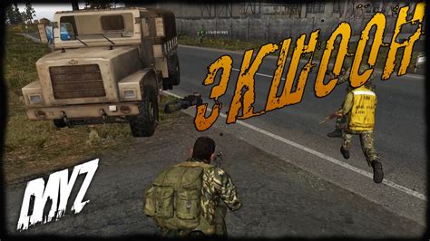 Dayz НЕВЕРОЯТНЫЕ ОГРАБЛЕНИЯ Arma 2 Dayz Epoch Youtube