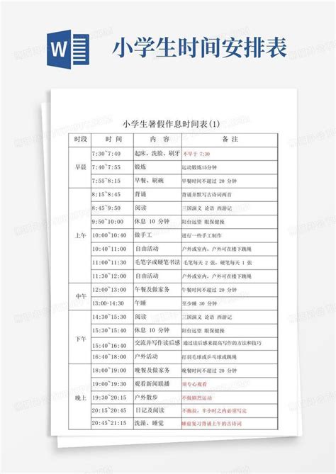 小学生暑假作息时间表多种计划安排可供选择word模板下载编号lepvygwj熊猫办公