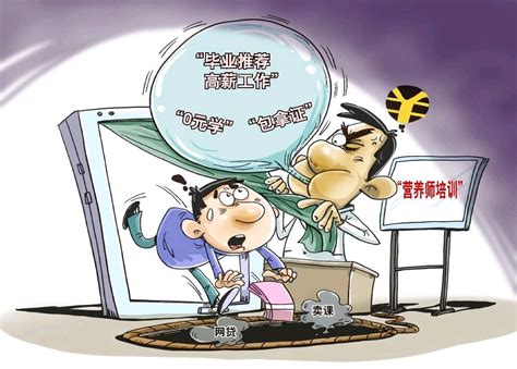 每日辟谣“0元学”还能高薪就业？当心“营养师培训”套路你 哔哩哔哩