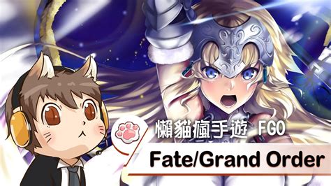 【懶貓】本喵瘋fgo 抽了580顆石頭一張酒吞都沒有 哭哭 ｡ﾟ･ﾉД`人´Д`人Д` ･ﾟ｡ 20160602