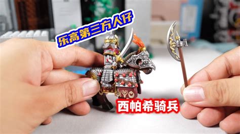 499元，开箱乐高第三方人仔西帕希骑兵，到底好不好玩呢？生活潮玩玩具好看视频
