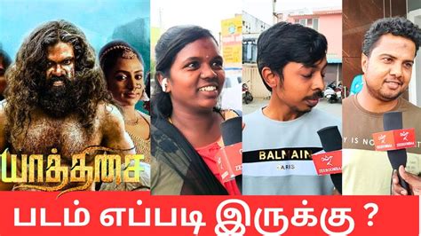Yaathisai Public Review Shakthi Mithran Seyon Rajalakshmi Guru Somasundram Yaathisai