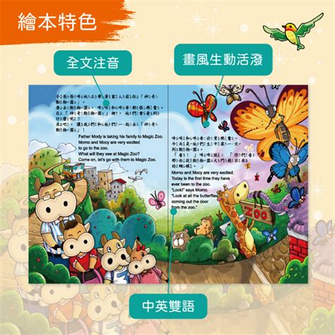 哞哞生活學習繪本點讀版中英雙語 盒裝；精裝4冊 牛筆及小熊點讀機適用｜媽咪愛