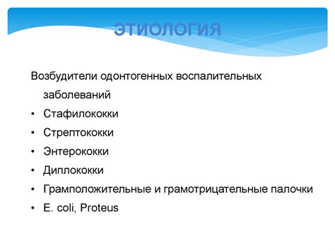 Одонтогенные воспалительные заболевания челюстно лицевой области презентация онлайн