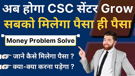 सभी Csc Vle को मिलेगा पैसा ही पैसा अब Csc Center चलाने के लिए पैसे