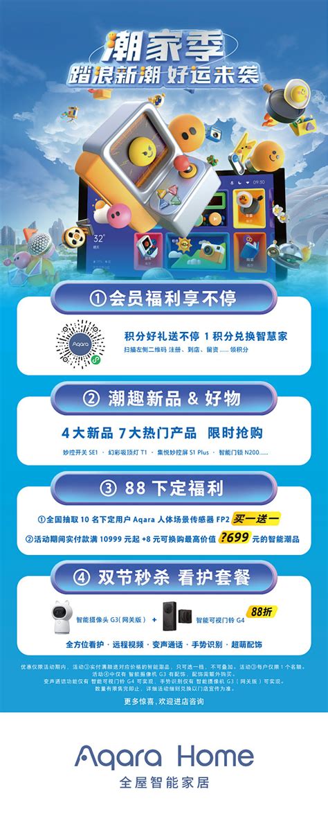 全屋智能家居海报