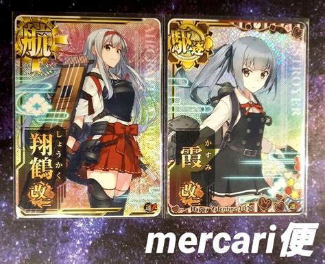 艦これアーケード 翔鶴改二 ホロ 限定イラスト 霞改二 ホロ セット By メルカリ