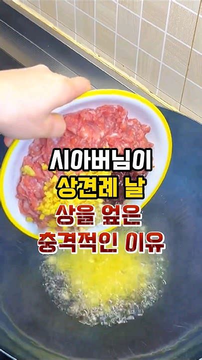 시아버님이 상견례 날 상을 엎은 충격적인 이유 Youtube