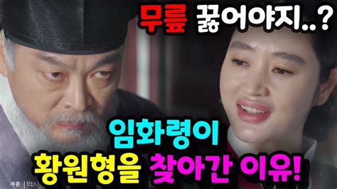 슈룹 9화 예고 손을 잡자고 임화령이 황원형을 찾아간 이유 Youtube