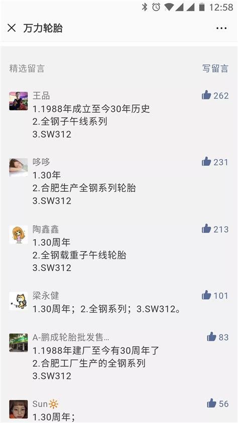 限时福利中奖名单公布轮胎