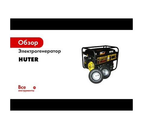 Электрогенератор HUTER DY2500L 64/1/3 - выгодная цена, отзывы ...