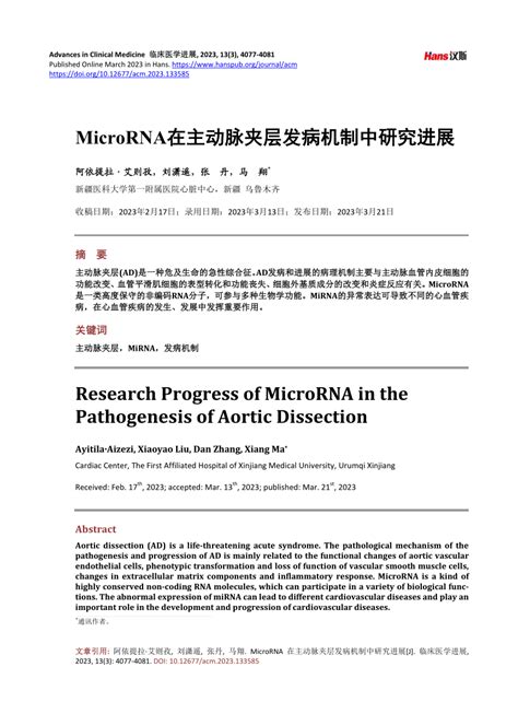 Pdf Research Progress Of Microrna In The Pathogenesis Of Aortic
