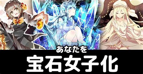 あなたを宝石女子化！！ 診断ドットコム