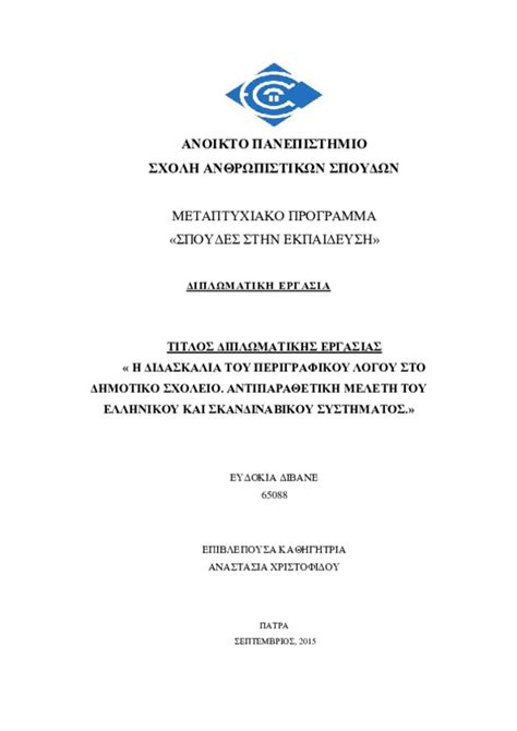 Η διδασκαλία του περιγραφικού λόγου στο δημοτικό σχολείο