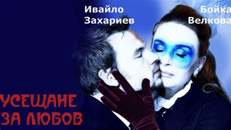 Бойка Велкова като режисьор и актриса в спектакъла Усещане за любов Арт зона БНР Новини