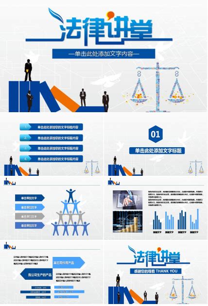法律ppt模板法律ppt模板下载 Ppt家园