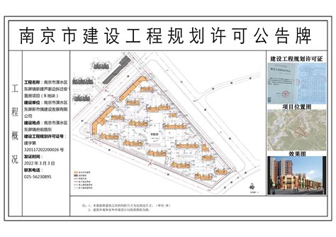 南京市溧水区人民政府