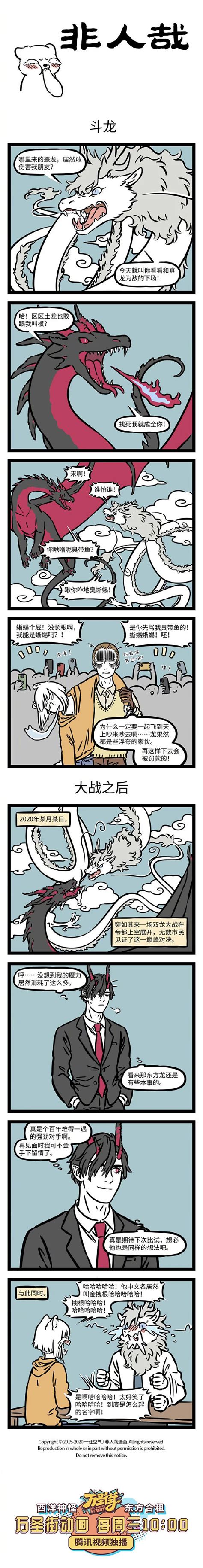 非人哉 【第558话】真是一场精彩绝伦的战斗。 花瓣网