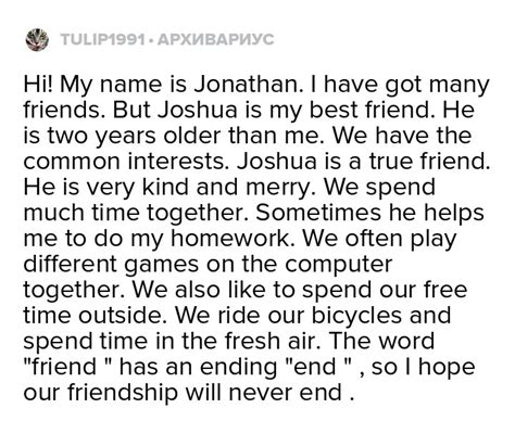 сочинение о друге на английском языке в 3 класс Школьные Знания Com