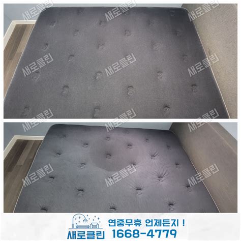 침대소파카펫 새로클린 천안 성정점 동네업체