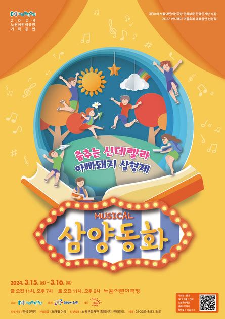 입체동화 뮤지컬 ‘삼양동화 커밍 쑨 안마을신문 공릉동101