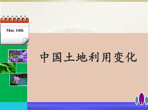 中国土地利用变化word文档在线阅读与下载无忧文档