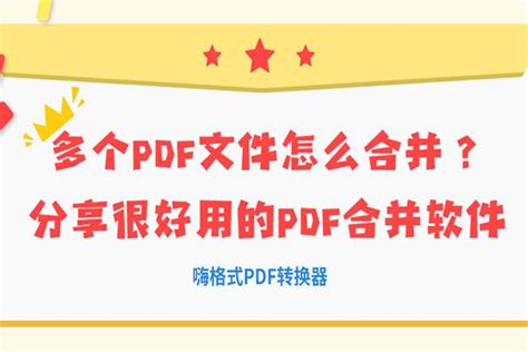 嗨格式pdf转换器pdf合并功能使用教程