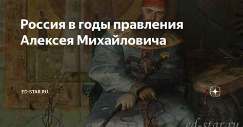 Россия в годы правления Алексея Михайловича Философия и наука Дзен