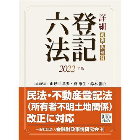 【84off】 詳細 登記六法 2023年版