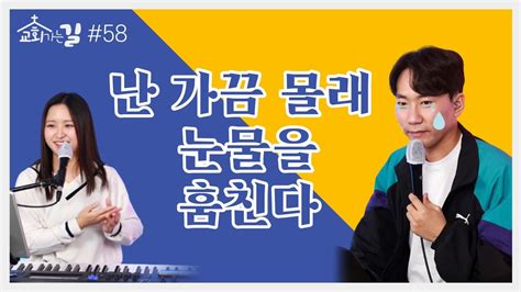 번개탄tv 교회가는길 58회 이강훈 신지인 Youtube
