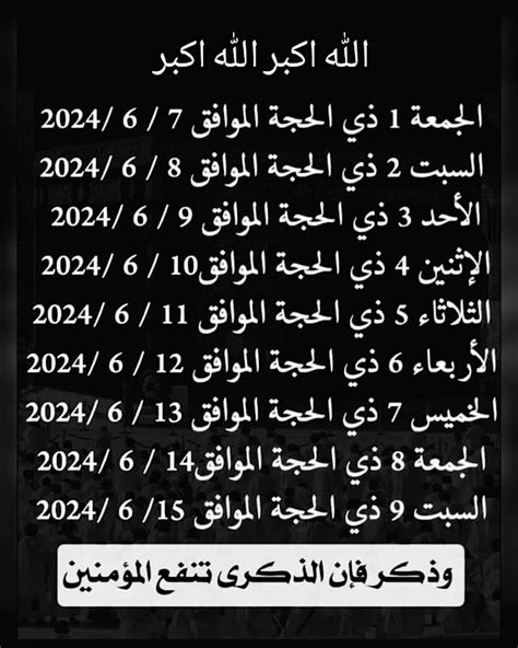 اعظم ايام الدنيا العشر من ذي الحجه ذكر فأن الذكرى تنفع المؤمنين ستوريات دينيه Youtube