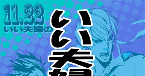 戦国basara 続・いい夫婦の日。 アスカのマンガ 家三 いい夫婦の日 腐向け Pixiv