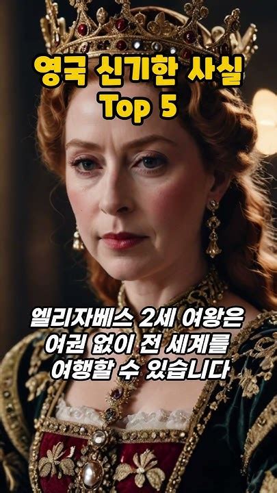 영국의 알고 나면 놀라운 신기한 비밀 Top 5 😲 여행 지식 Shortsvideo 관광지 이슈 정보 영국 유럽 빅벤 여왕 경찰 옥스포드 신기한